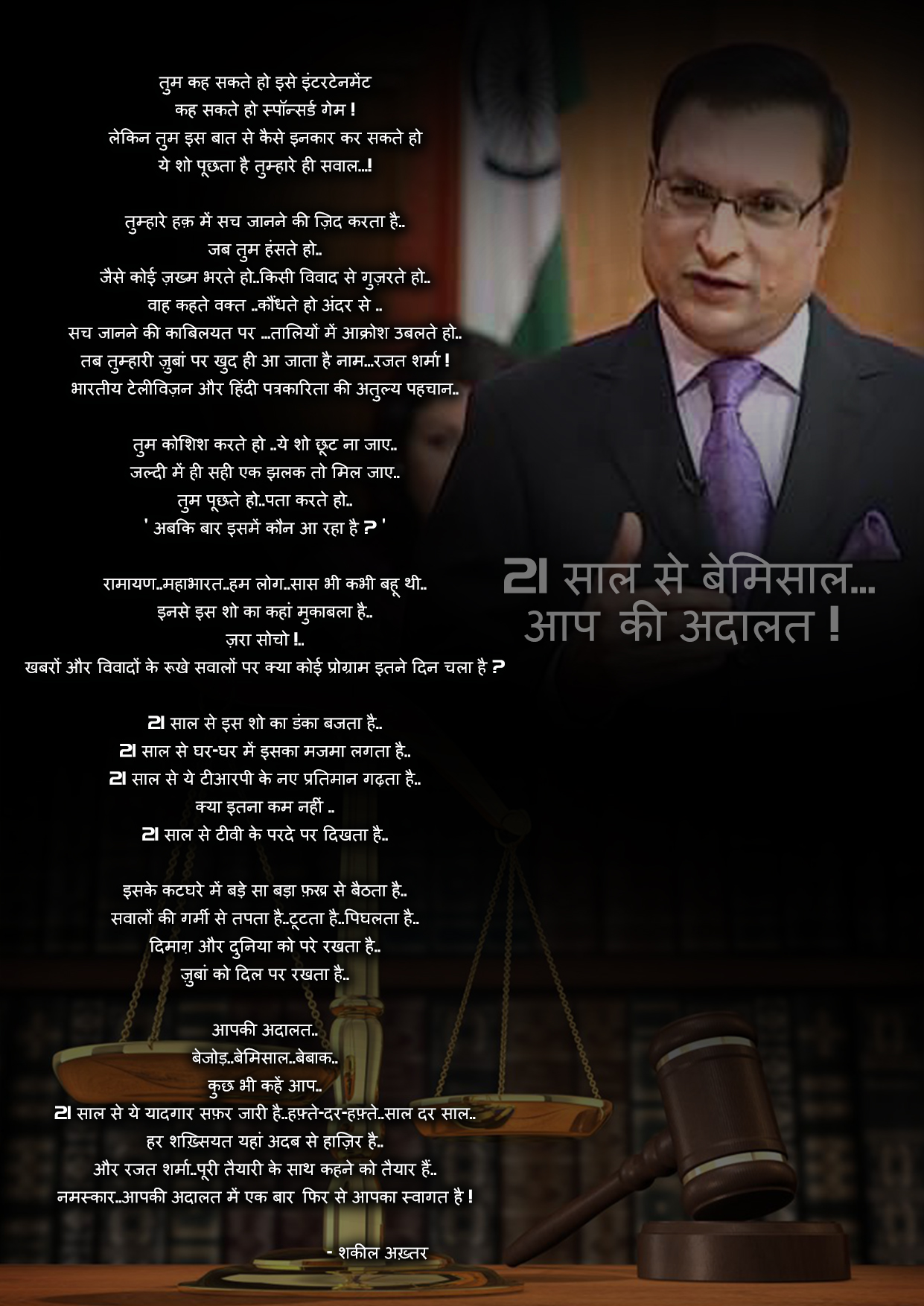A poem celebrating 21 glorious years of Rajat Sharma's show A poem celebrating 21 glorious years of Rajat Sharma's show